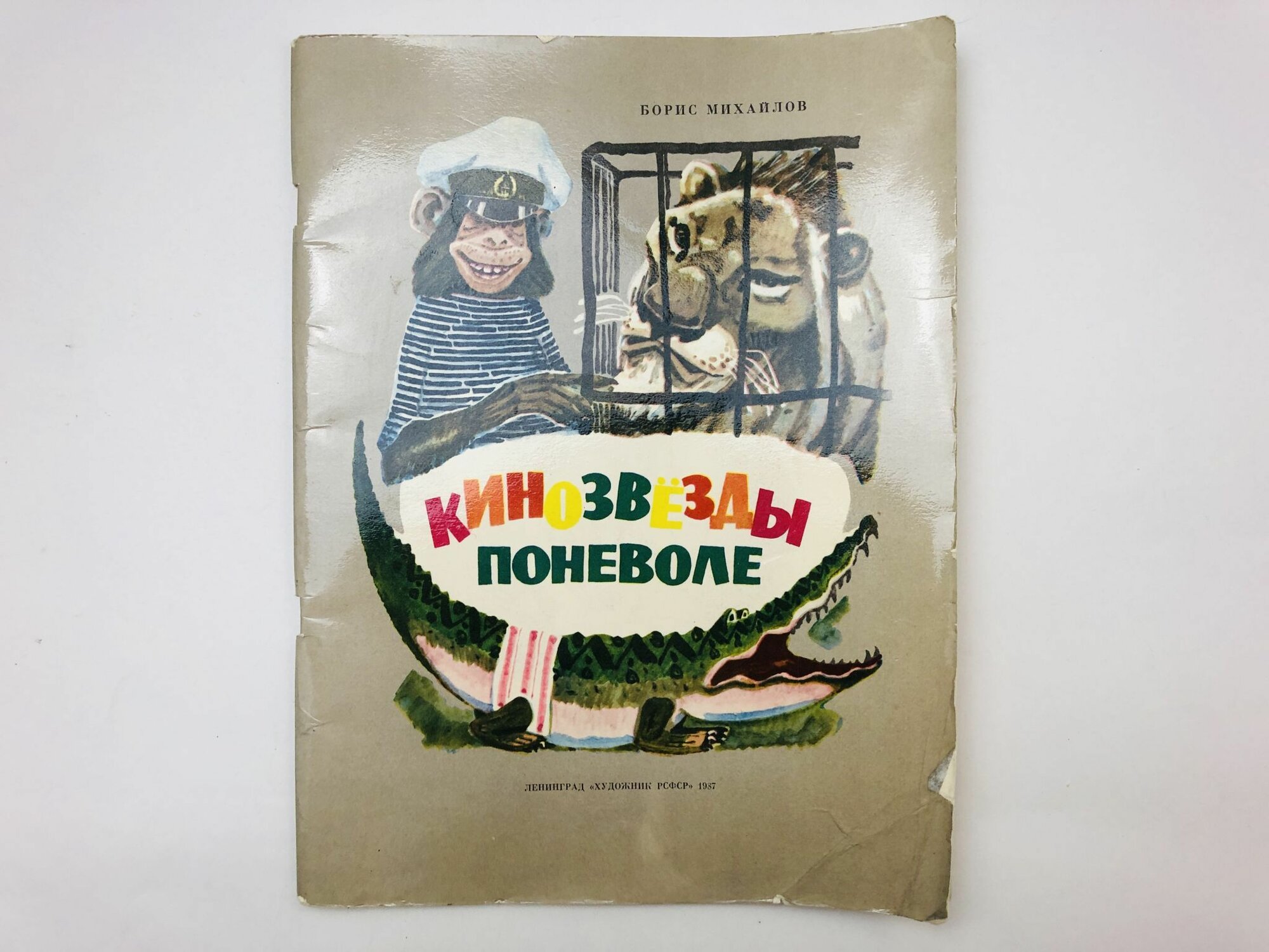 Кинозвезды поневоле