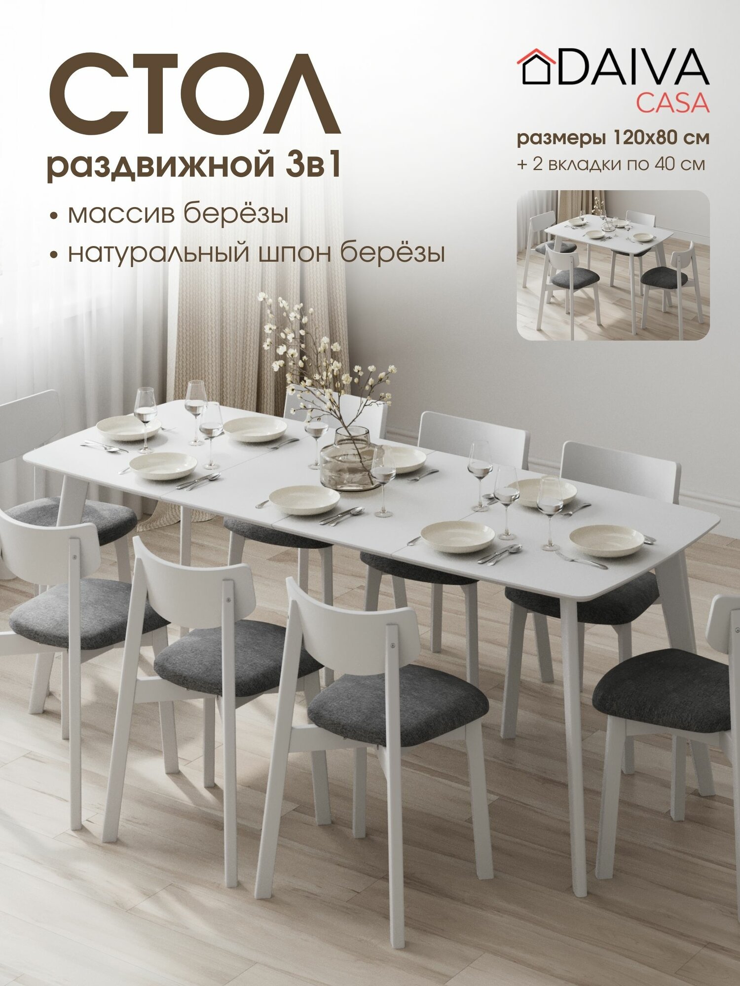 Стол кухонный Цефей+ (120-200)х80 см прямоугольный, раздвижной, деревянный - Белая эмаль