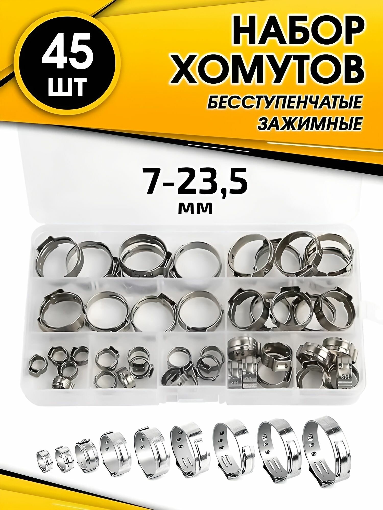 Хомут 21мм от 7мм до 23мм, 45 шт, Нержавеющая сталь нержавеющий хомут регулируемый хомут 7-23мм 45 штук