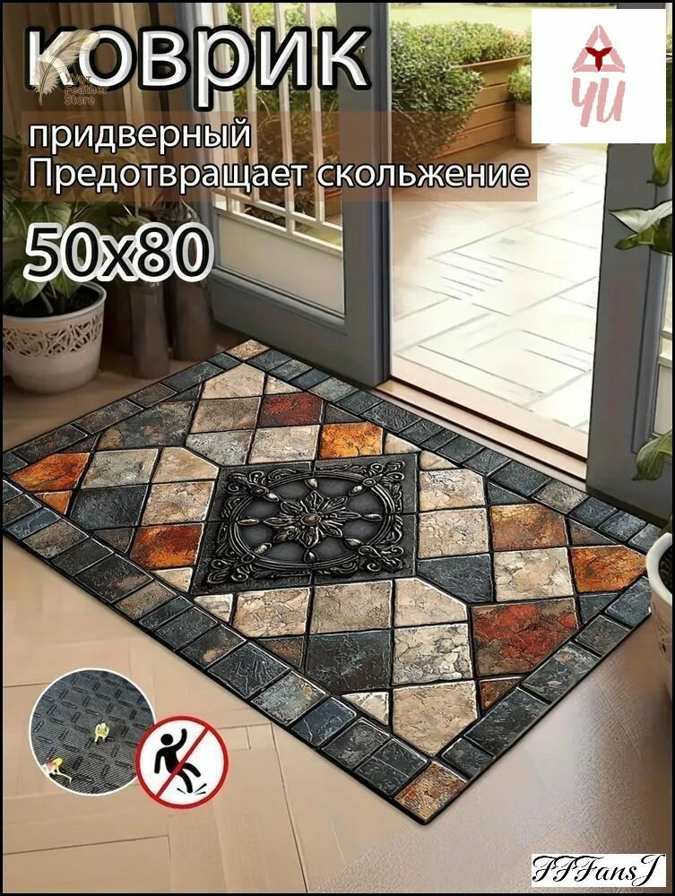 Противоскользящий резиновый коврик премиум для входной зоны 50x80 см