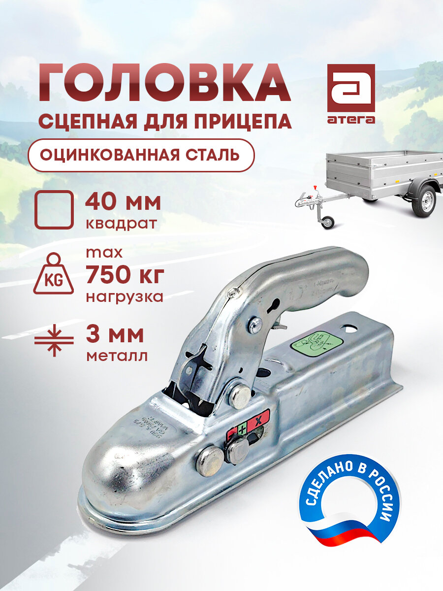 Головка сцепная 40x40 грузоподъемность 750 кг оцинкованная сталь толщина металла 3 мм артикул Г-504040