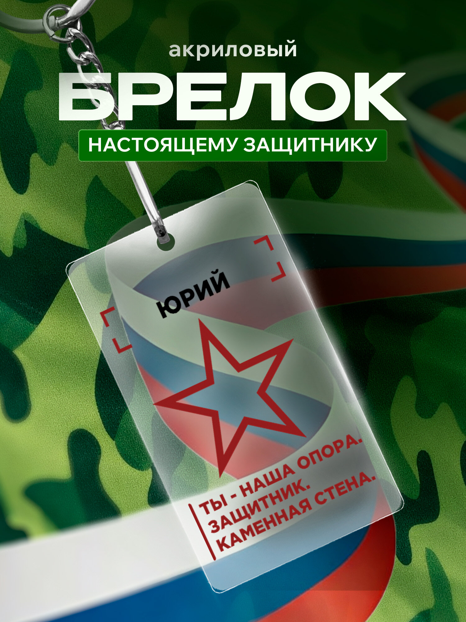 Брелок IREVIVE