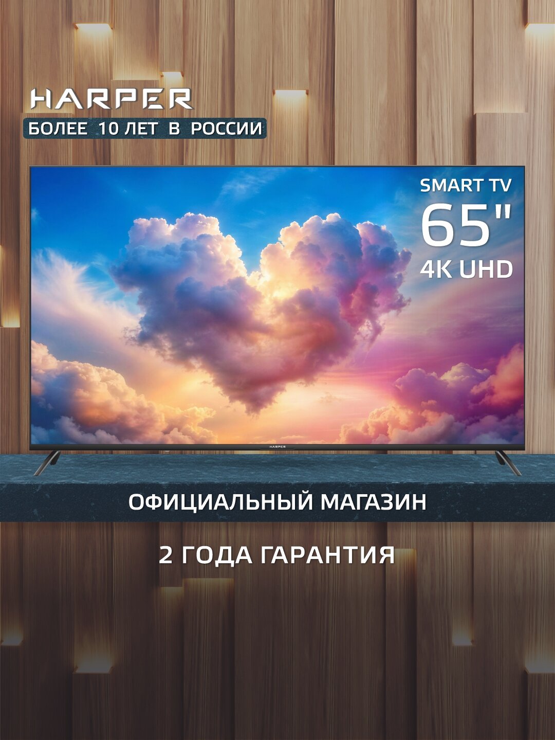Телевизор HARPER 65U661TS / SMART TV (Android) / 4K UHD / диагональ 65" /60 Гц / Гарантия 2 года, черный