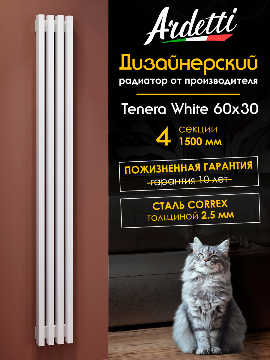 Вертикальный радиатор отопления 60х30 с высотой 1500 мм, 4 секции с нижним центральным подключением, белый