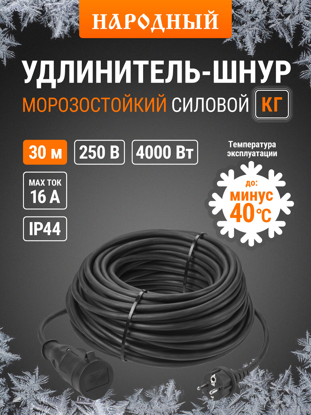 Удлинитель-шнур силовой, каучук, 30 метров, 1 розетка, КГ 4000Вт, серия "народная" TDM Electric