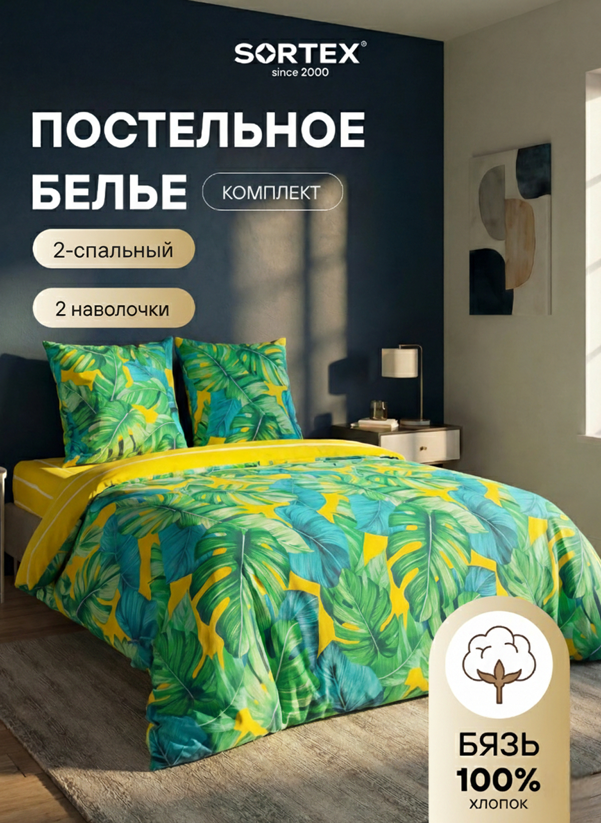 Постельное белье 2 спальное, Sortex, хлопок, бязь, наволочки 70х70