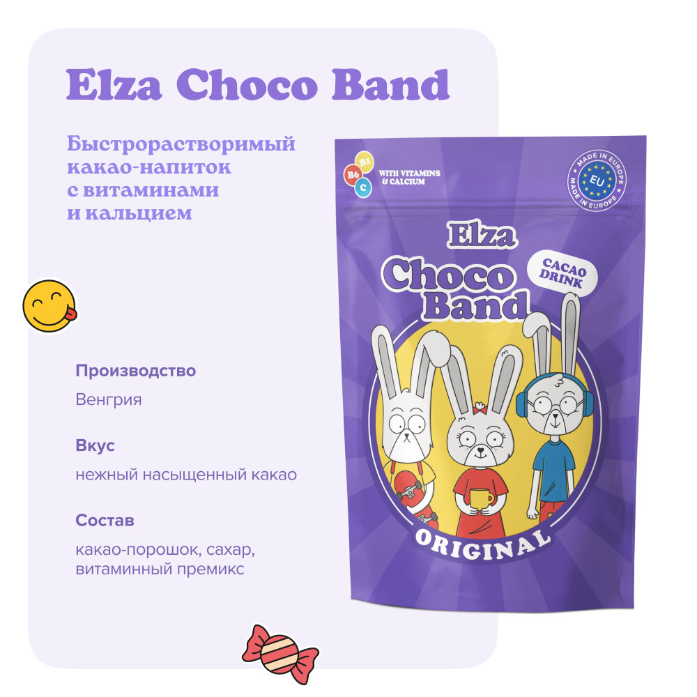 Какао-напиток быстрорастворимый Elza Choco Band, с витаминами и кальцием, 200 г — фото 1