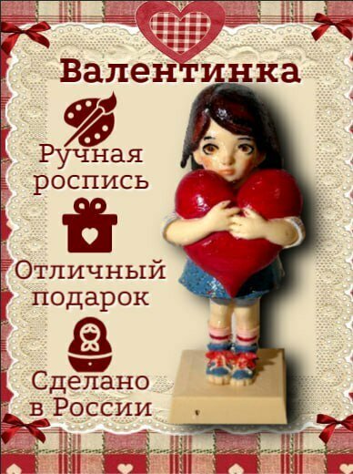 Статуэтка-Валентинка "Девочка с сердечком", ручная работа, 3D печать, пластик , брюнетка, подарок, сувенир