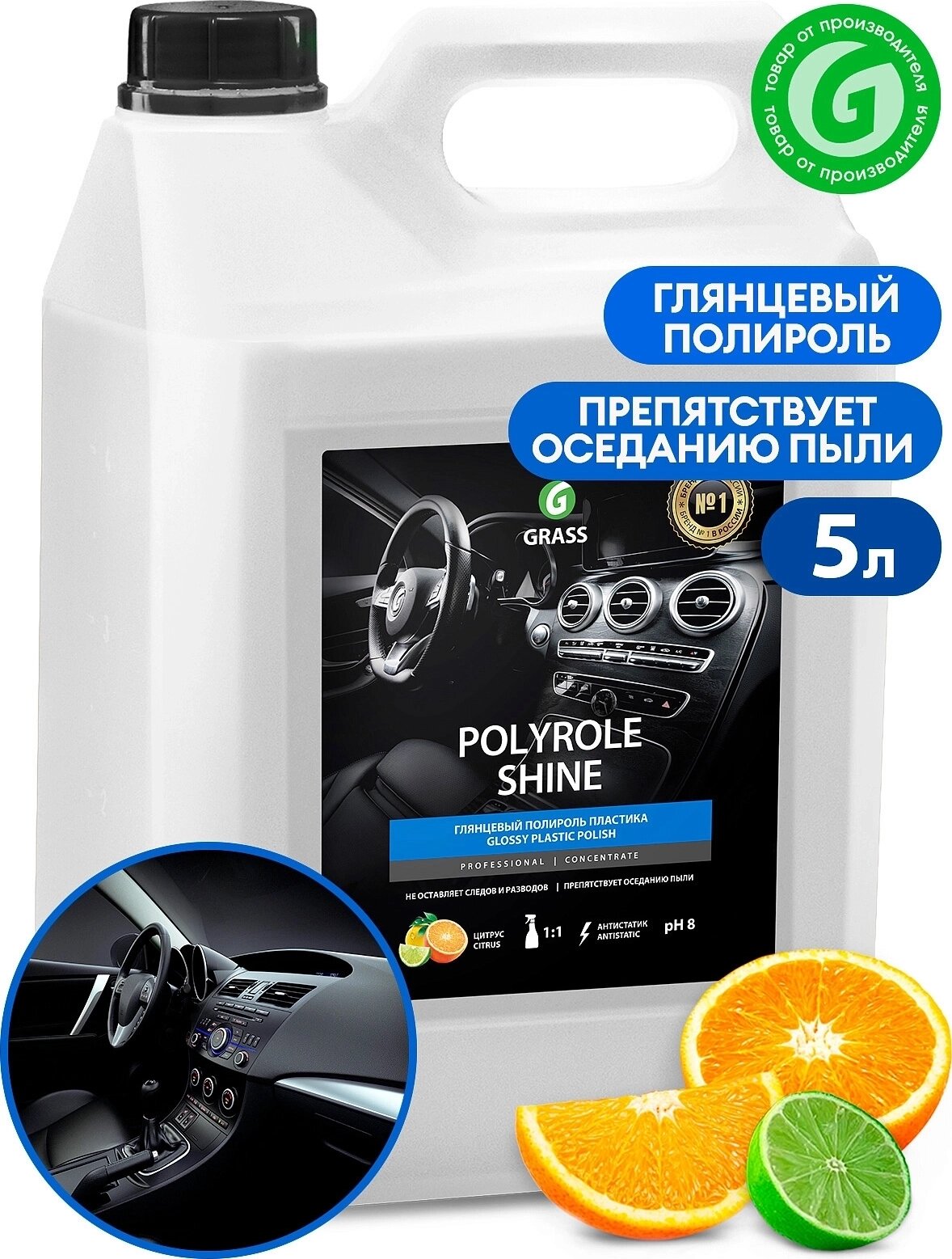 Полироль для кожи, резины и пластика глянцевый Grass для кожи, резины и пластика polyrole shine глянцевый блеск 5кг