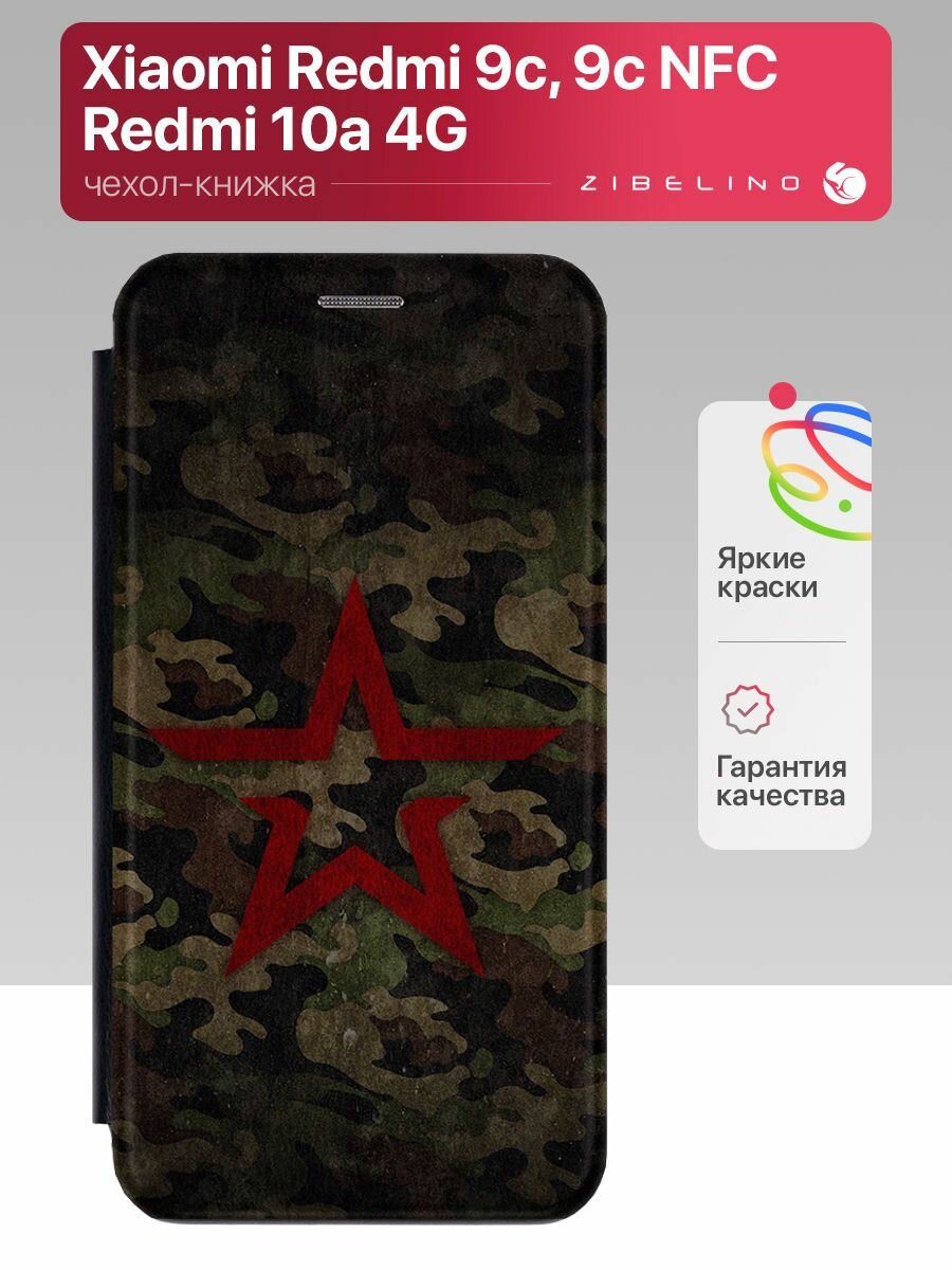 Чехол на Xiaomi Redmi 10A 4G, Redmi 9C, 9C NFC с рисунком, защитный, противоударный, с магнитом, черный с принтом армия