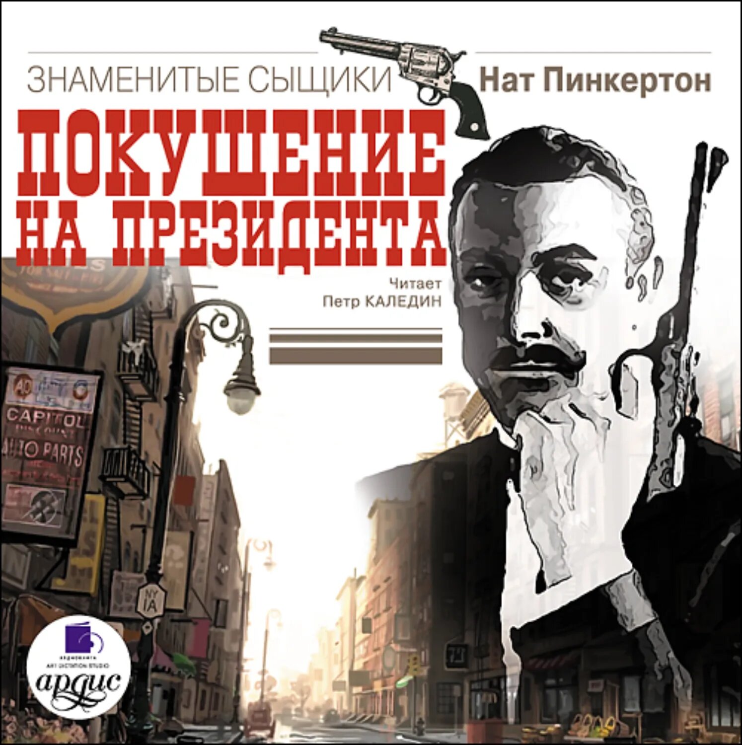 Покушение на президента [Аудиокнига]