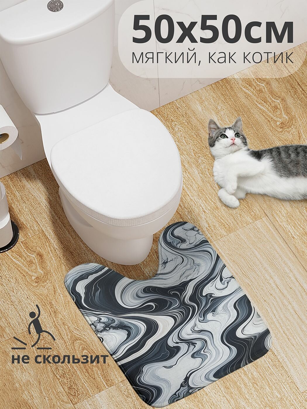 Коврик для туалета с вырезом противоскользящий "Декор в дизайне" 50x50 см , JoyArty