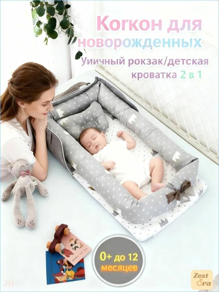 Кокон для новорожденных/Кокон позиционер для новорожденного гнездышко