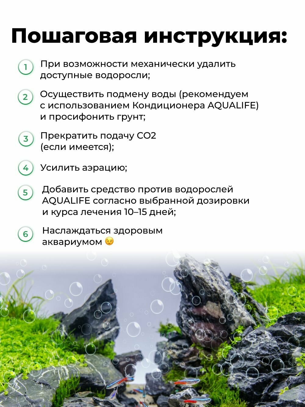 Средство против водорослей AQUALIFE 5 л, с CO2, альгицид, канистра — фото 1