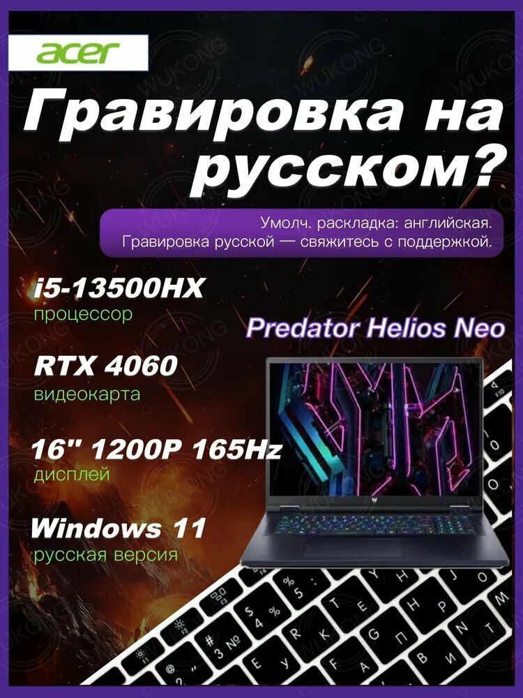 Acer Predator Helios Neo Игровой ноутбук 16", Intel Core i5-13500HX, RAM 16 ГБ, SSD 1024 ГБ, NVIDIA GeForce RTX 4060 для ноутбуков (8 Гб), Windows Home, черный, Английская раскладка