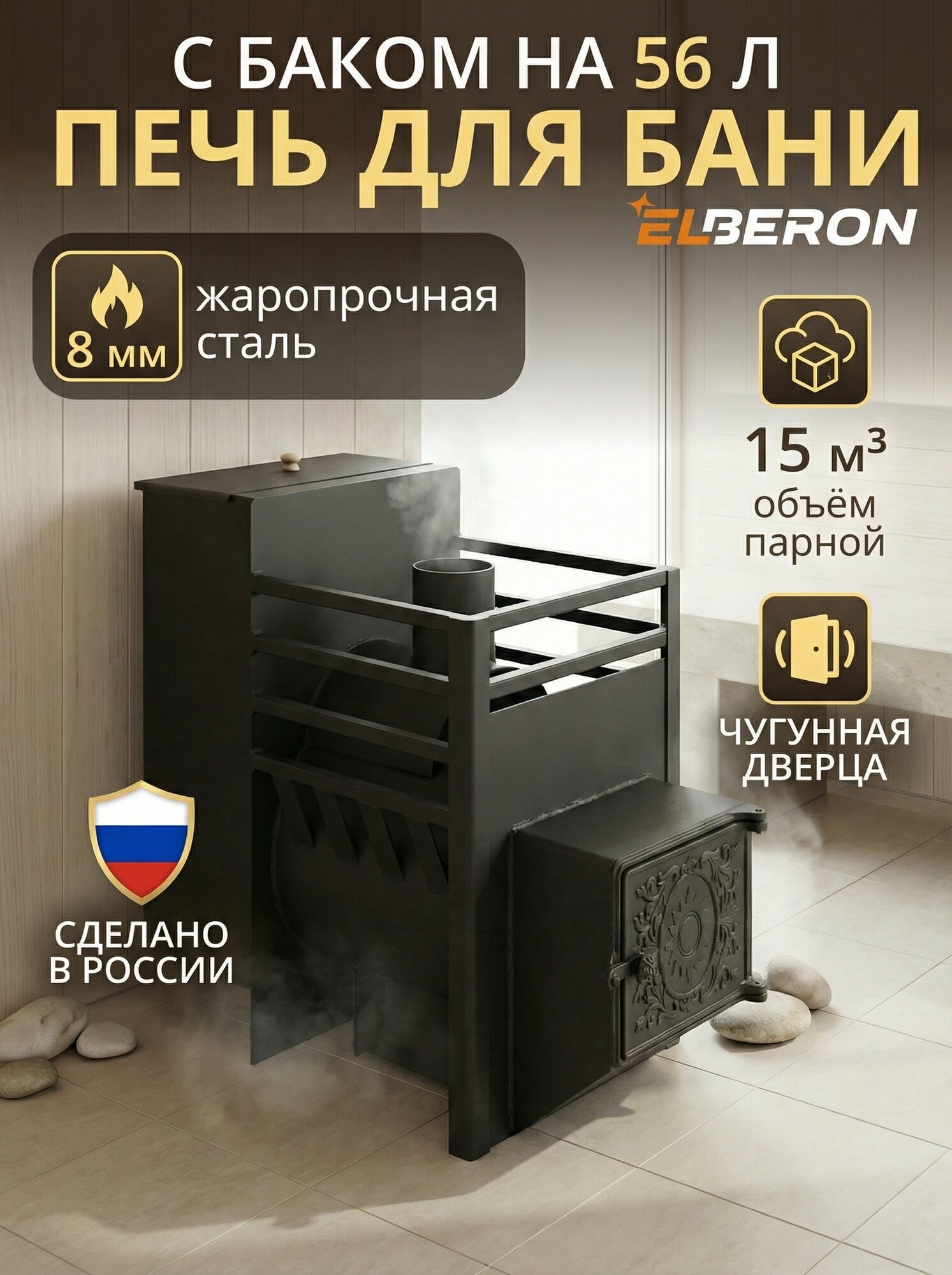 Печь для бани дровяная с чугунной дверцей, стальная, печь для сауны до 15 куб. м