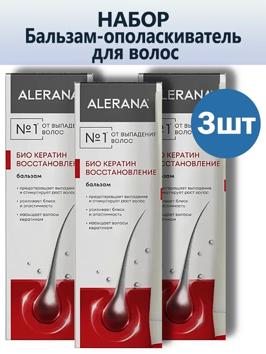 Alerana Бальзам-ополаскиватель для волос 200мл 3уп