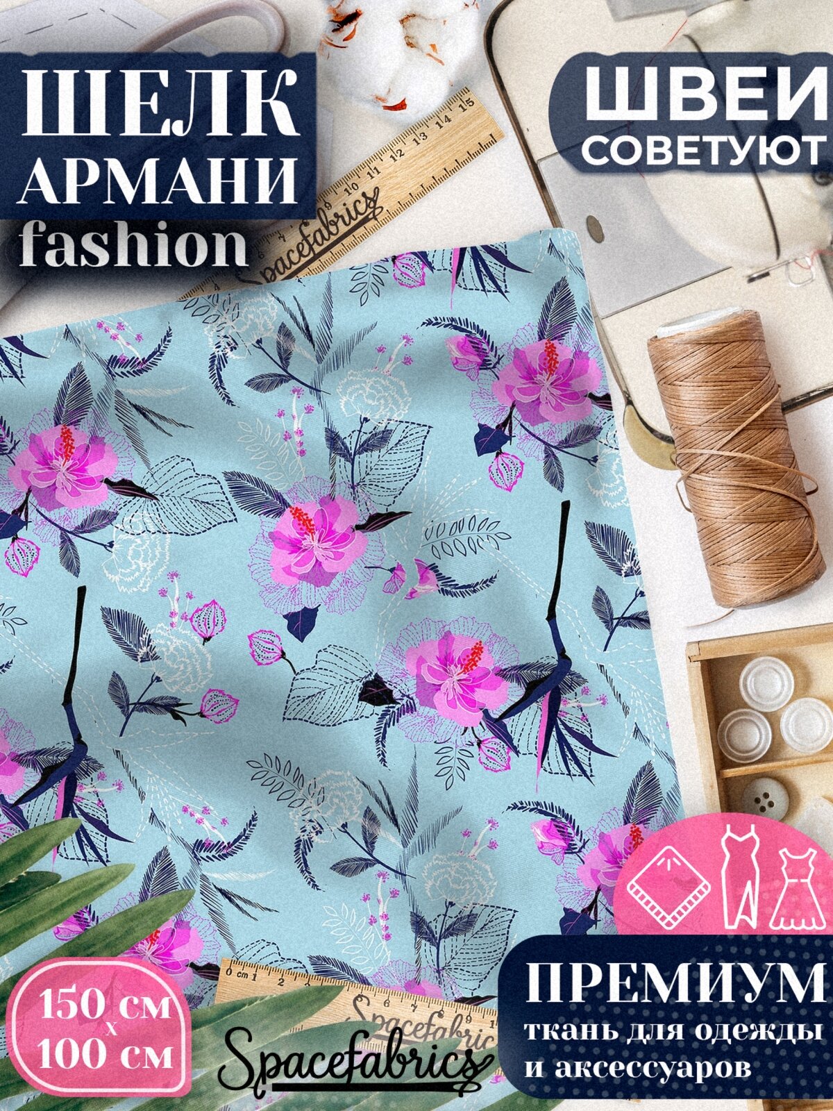 Армани шелк, атлас шелк Armani, мягкая ткань с принтом для шитья пижам, платьев, юбок. Отрез ткани