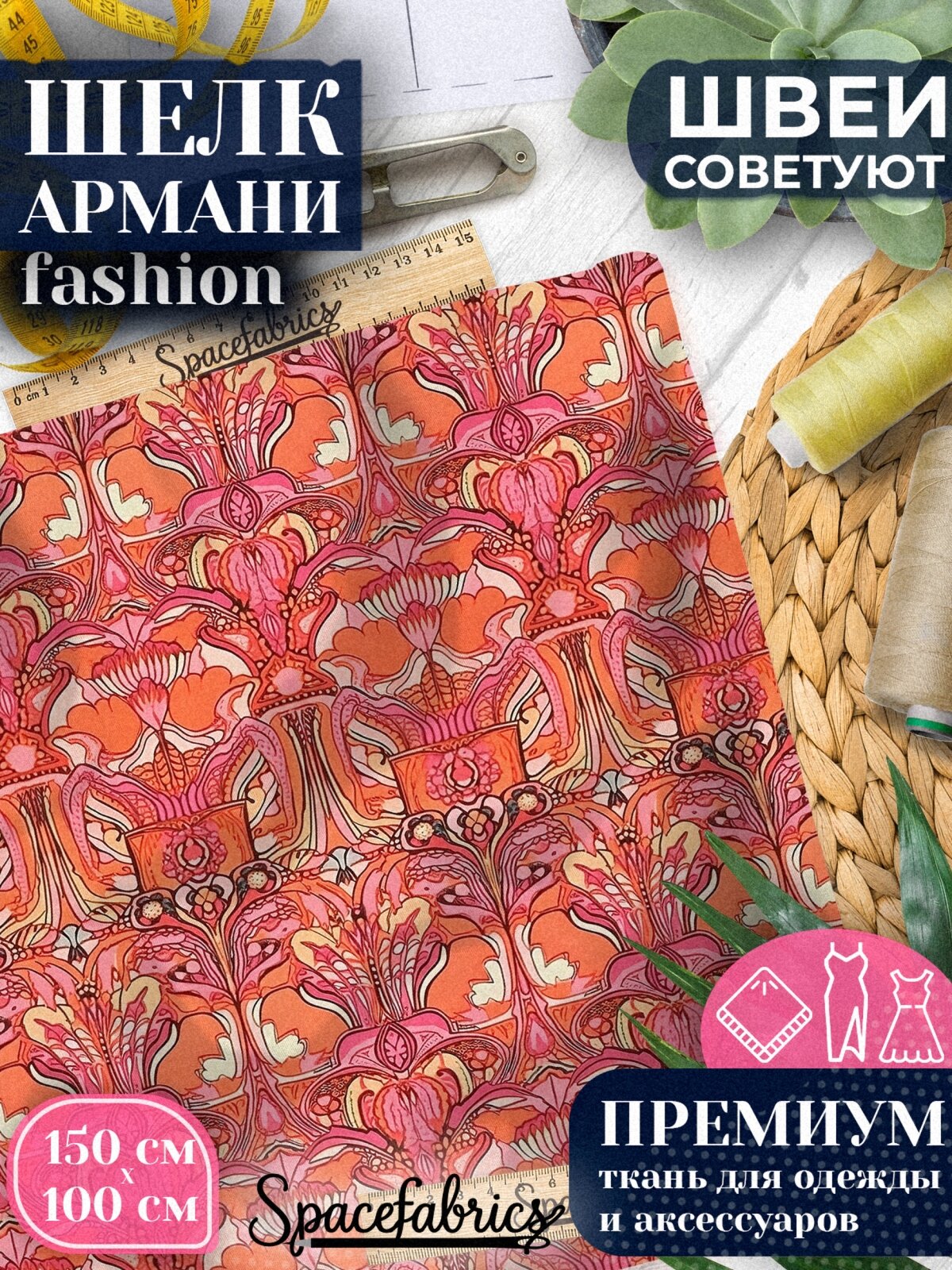 Шелк Армани, искусственный атлас шелк Armani, мягкий для костюмов, платьев, юбок. 147*100 см, 90 г/м