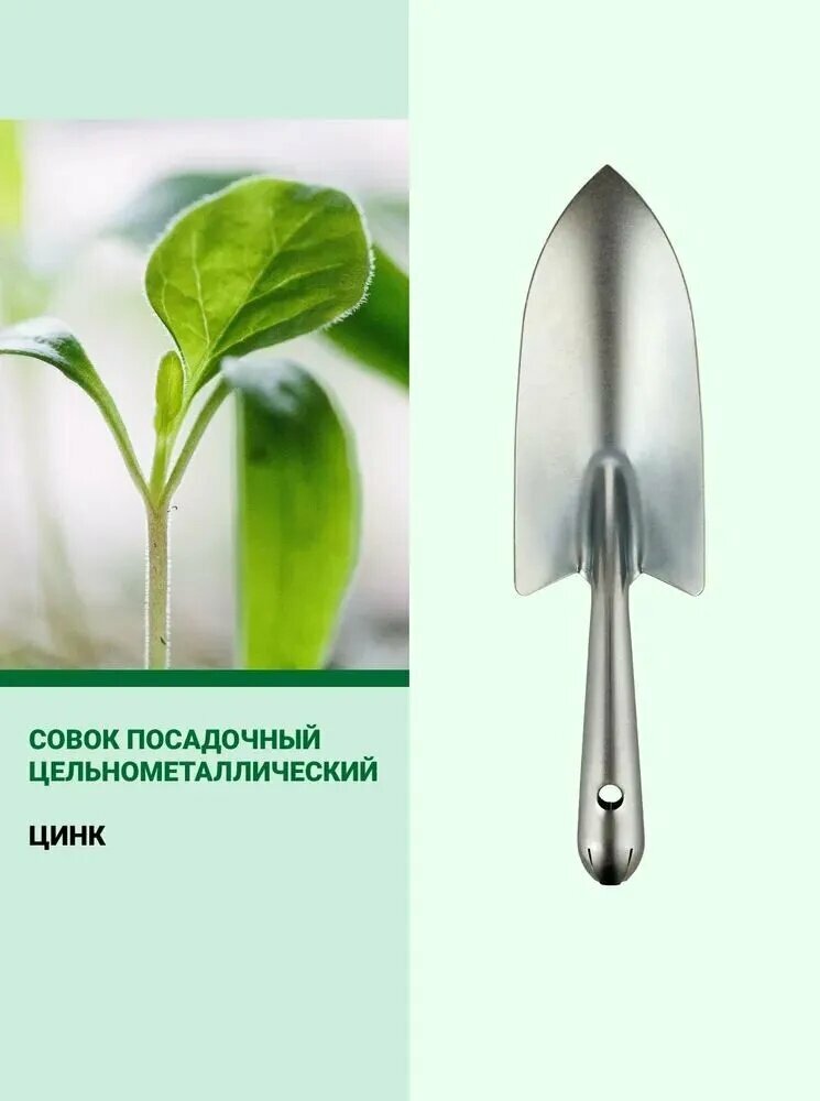 Совок садовый, Металл, 12 см