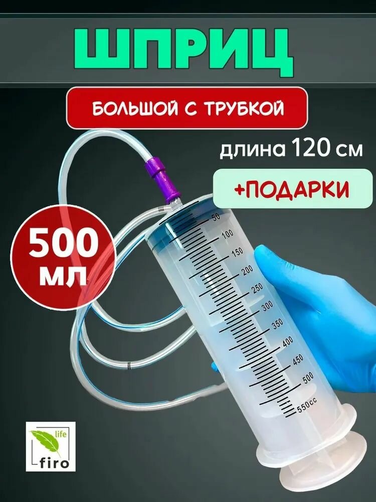 Шприц большой 500 мл. с трубкой. Набор для замены масла и жидкостей в автомобиле в комплекте: шприц Жане + трубка 120 см. + пара перчаток + салфетки спиртовые
