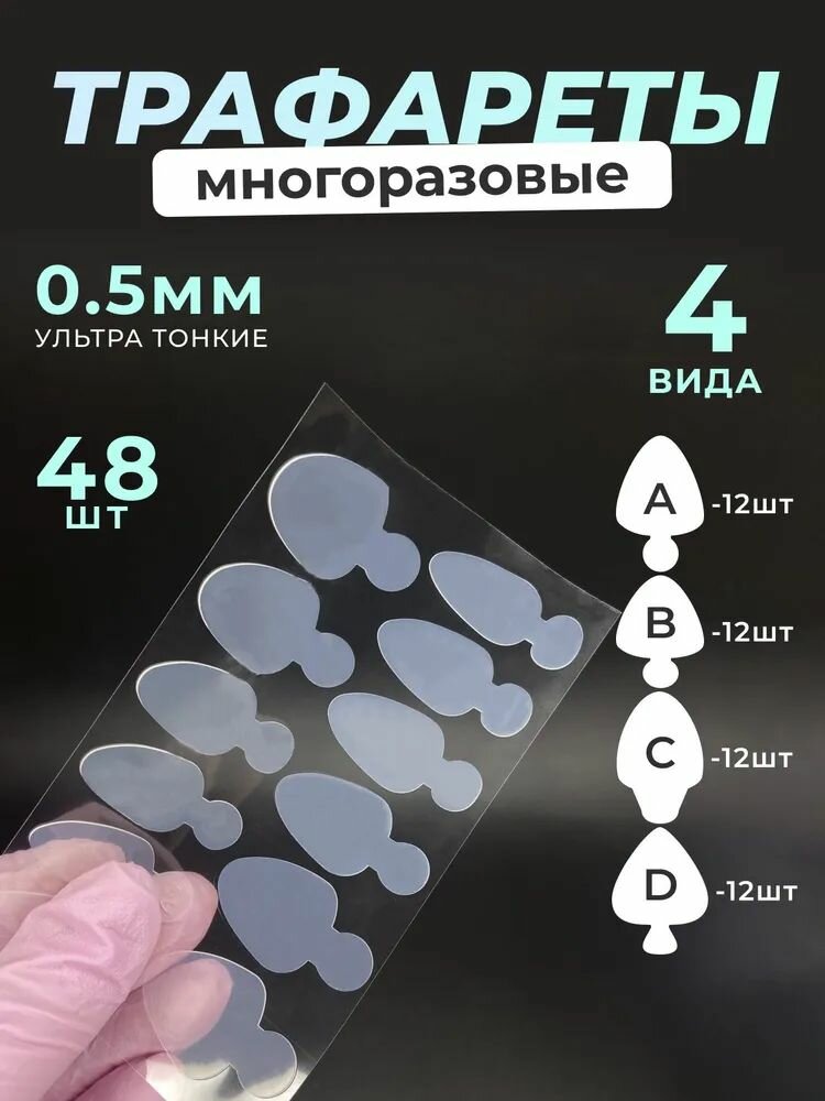 Силиконовый трафарет для верхних форм и френча Вкладыши