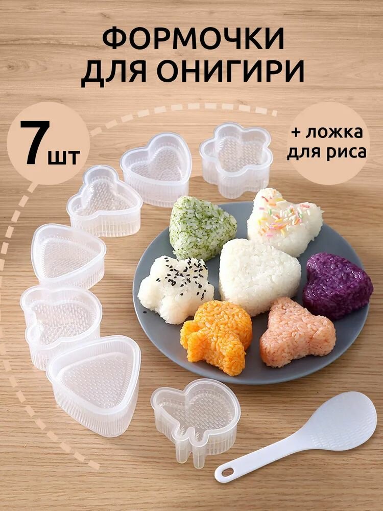 Формы для онигири они и суши Большой набор
