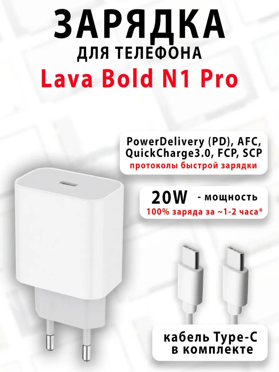 Зарядное устройство для телефона Lava Bold N1 Pro