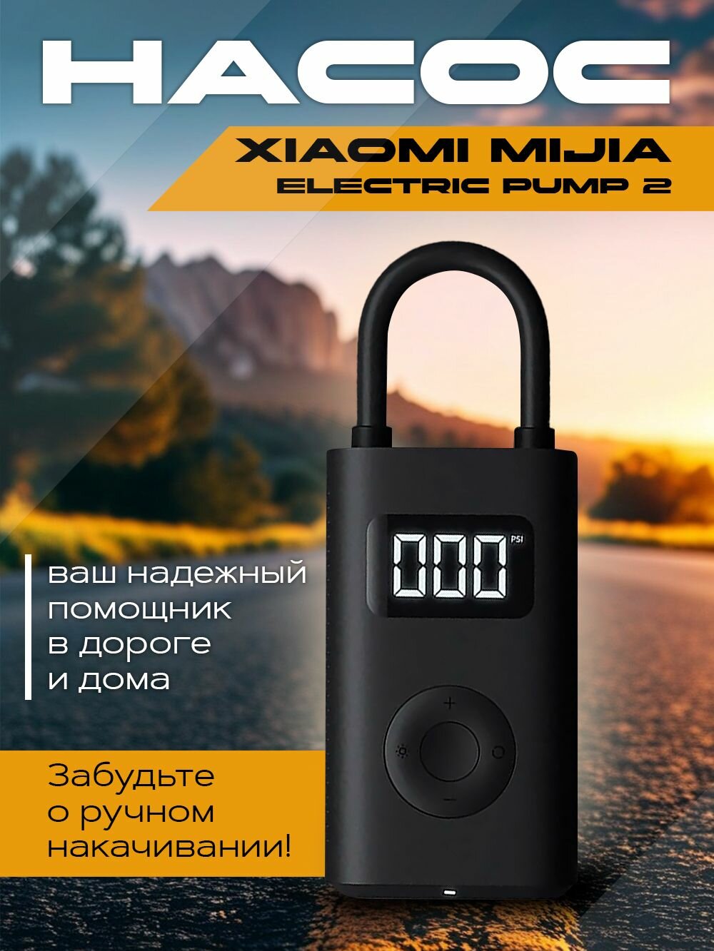 Умный электрический насос компрессор Xiaomi Mijia Electric Pump 2 Pro версия