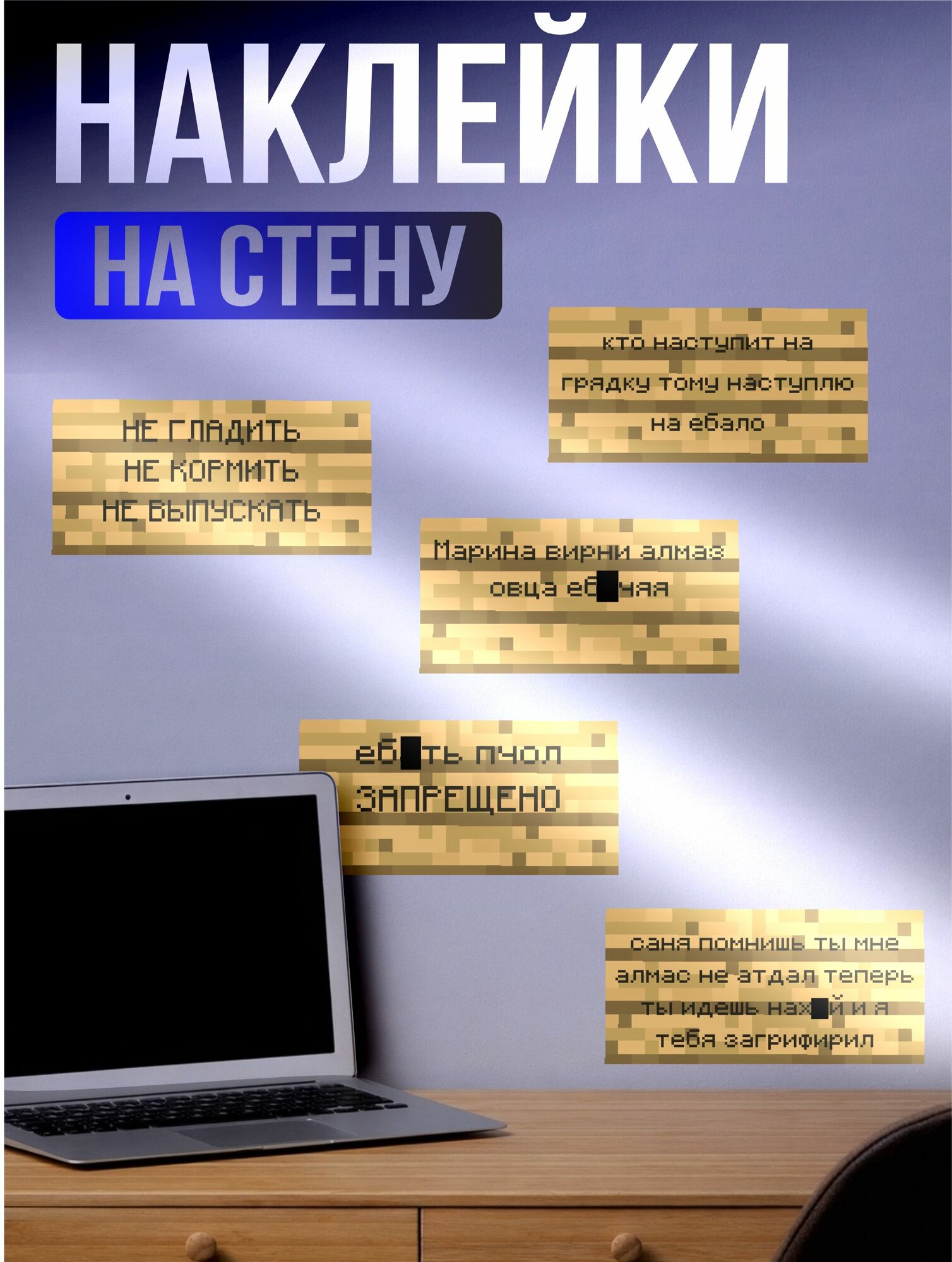 Интерьерные наклейки на стену постеры Табличка из minecraft