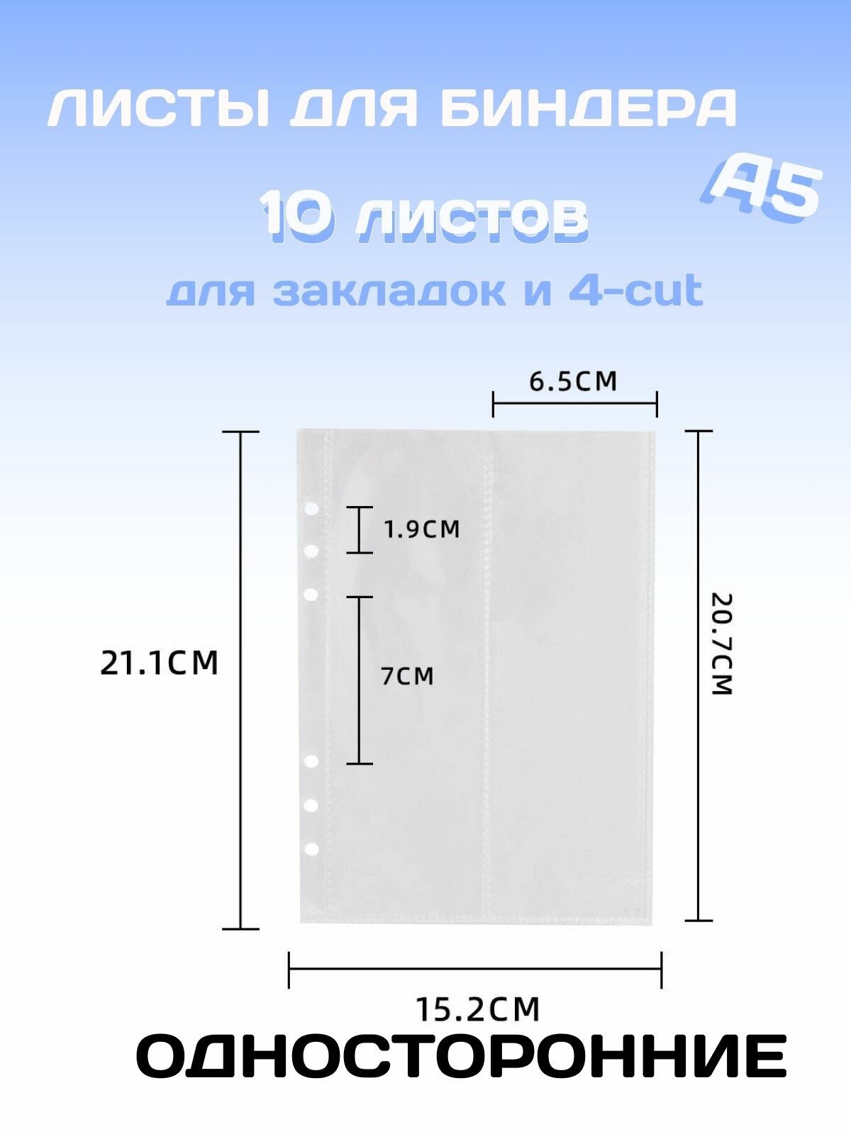 Лист для биндера 2 ячейки для закладок одностронний