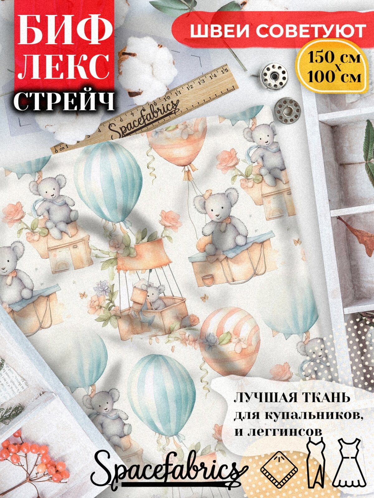 Бифлекс ткань для шитья и рукоделия, 240 г/м2, отрез 150х100 см, трикотажная стрейч ткань с принтом