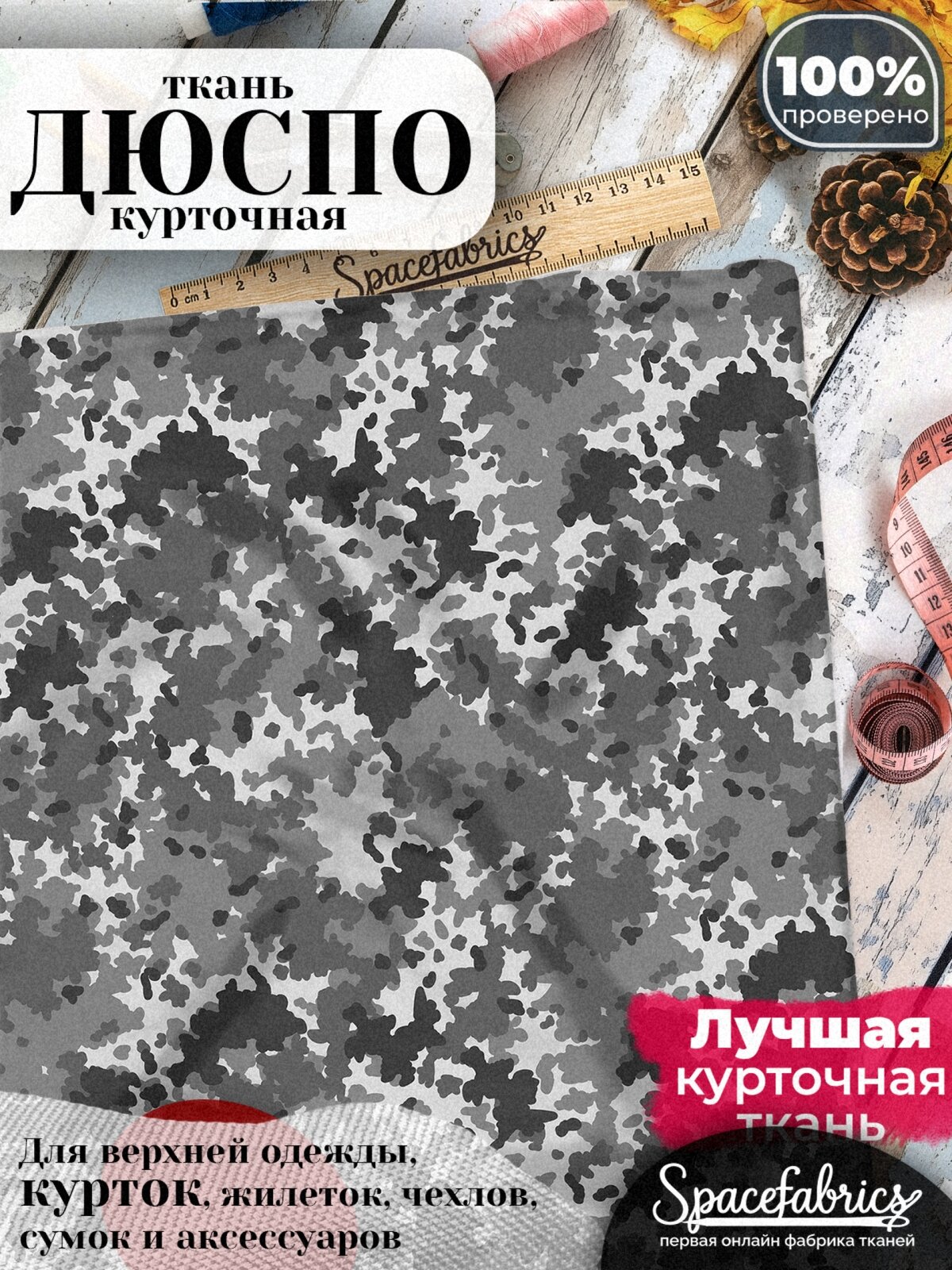Дюспо 240T WR PU Milky ткань для шитья, 85 г/м , отрез 147х100 см, курточная и плащевая ткань с рисунком