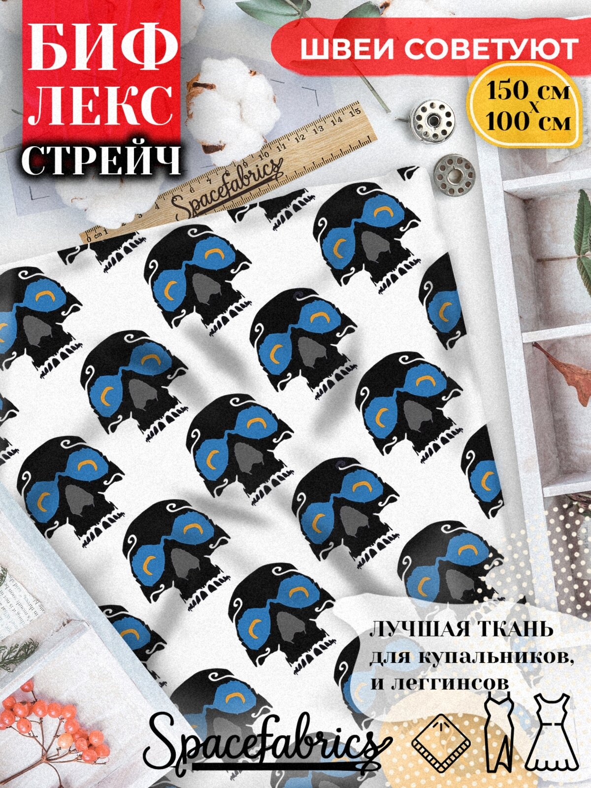 Бифлекс ткань для шитья и рукоделия, 240 г/м2, отрез 150х100 см, трикотажная стрейч ткань с принтом