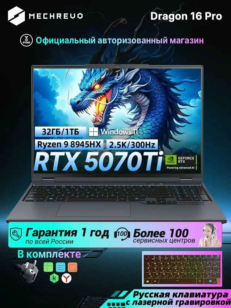 MECHREVO Игровой ноутбук 16", AMD Ryzen 9 8945HX, RAM 32 ГБ 1024 ГБ, NVIDIA GeForce RTX 5070 Ti для ноутбуков (12 Гб), черно-серый, Русская раскладка