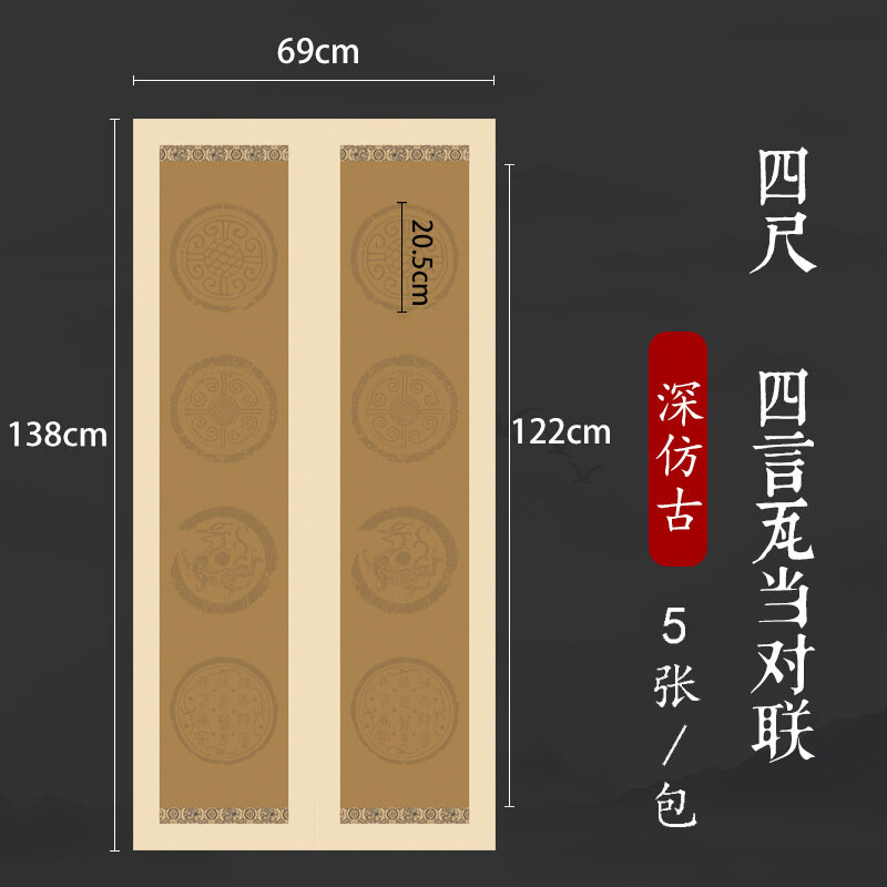 133.2cm пара открытых трёх, четырёх, пяти, шести, семёх, восьми символических восковых плиток, пара каллиграфических работ на бумаге Сюань, полузрелая, полугрубая бумага