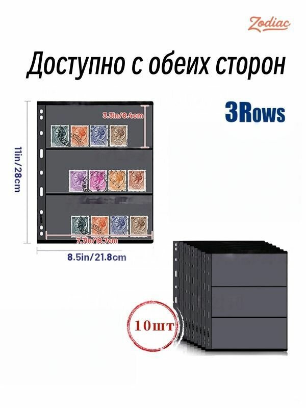Комплект из 10 Двойной черных листов для марок на 3 полос, Формат 218x280мм