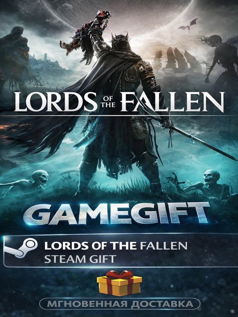 Игра Lords of the Fallen - Friend's Pass для STEAM ПК (PC) | Страна активации - Саудовская Аравия | Подарком на Ваш аккаунт | Автовыдача