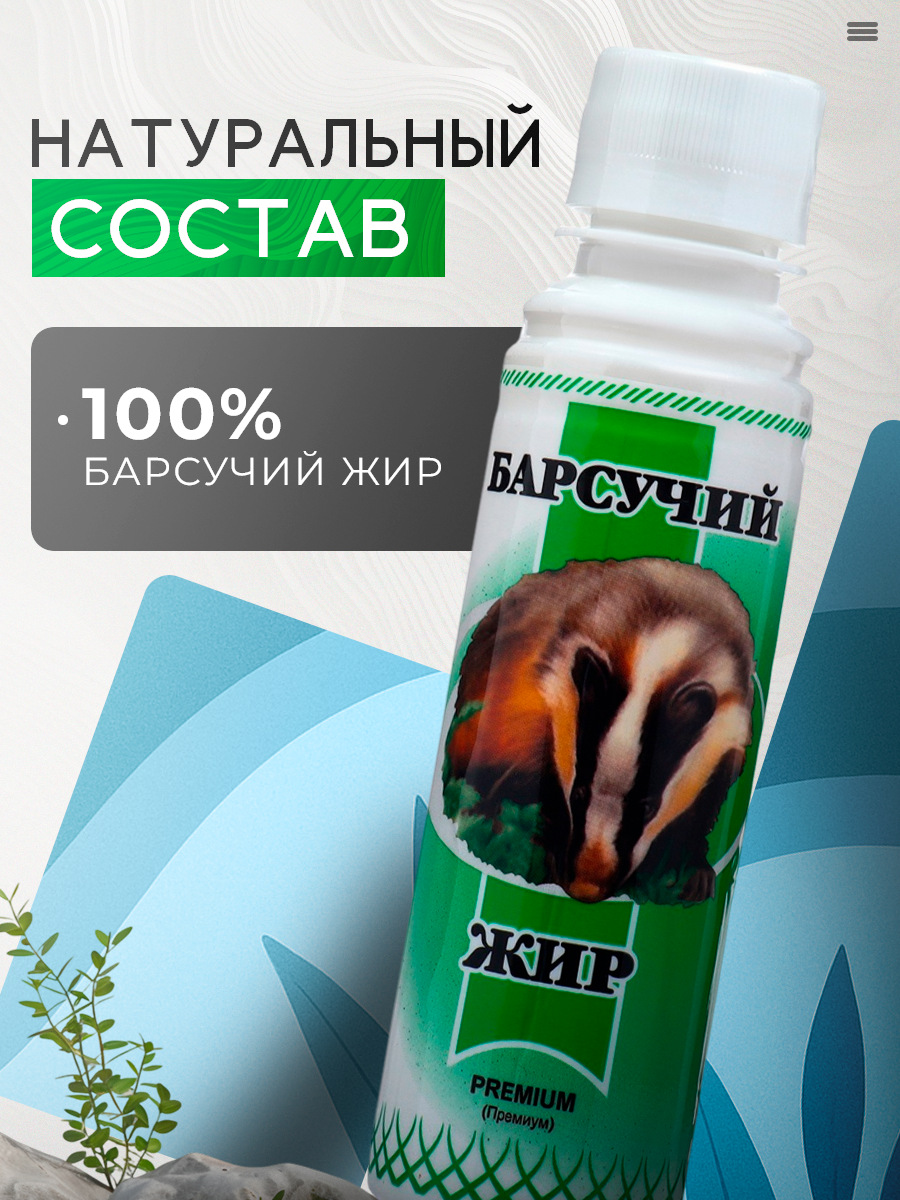 Барсучий жир Пресняков, профилактическое средство, от кашля и простуды, 120 мл — фото 1