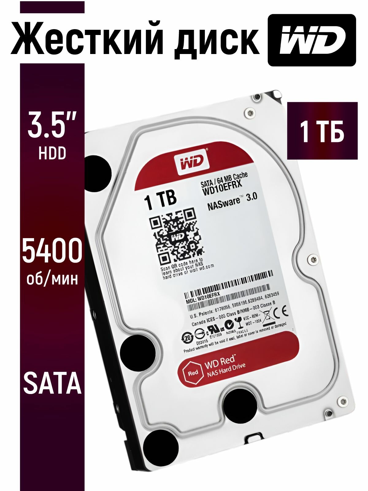 Внутренний жесткий диск WD Red 1Тб 3.5 дюймов WD10EFRX