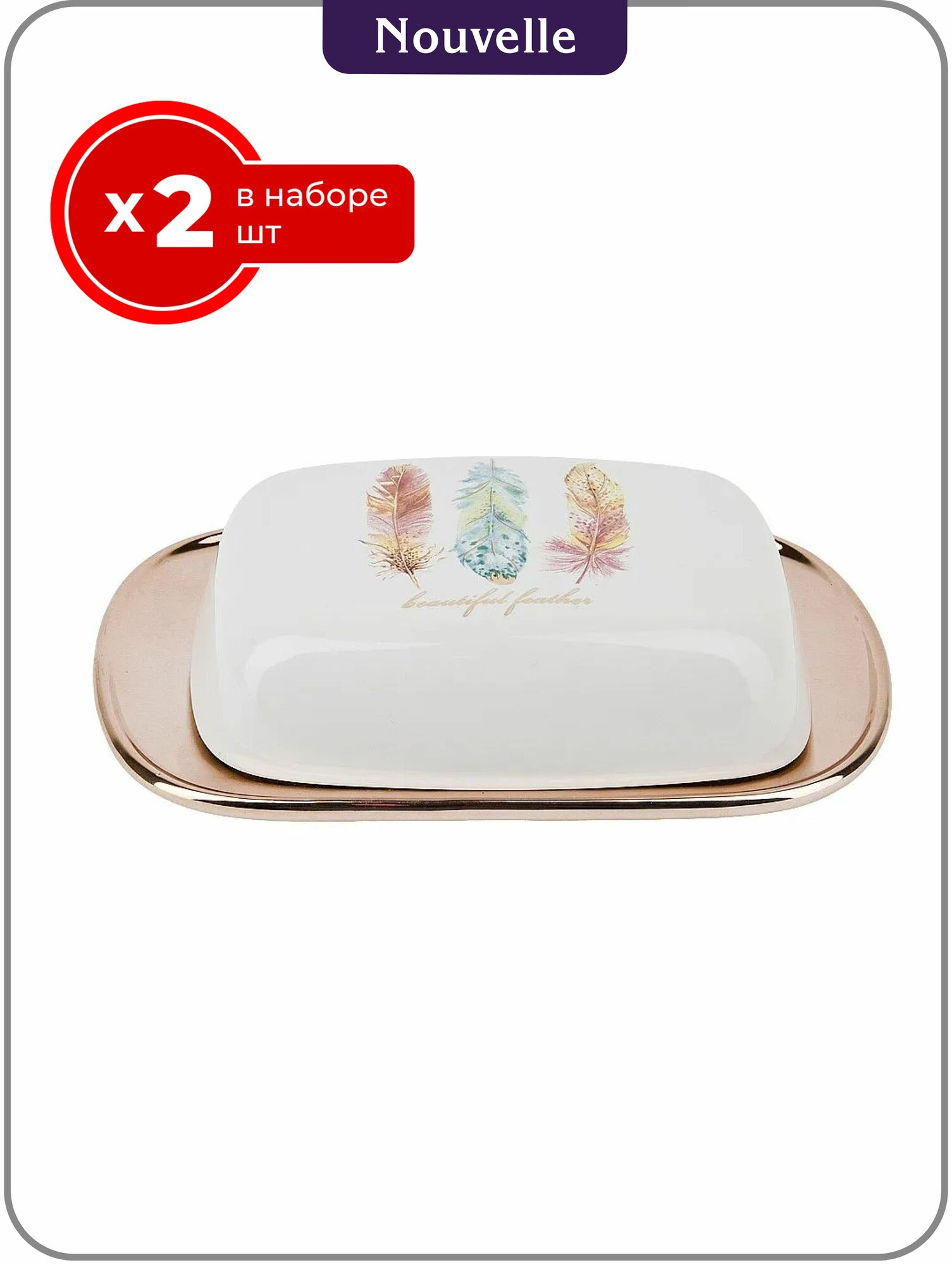 Набор из 2шт масленка Nouvelle Перья 18х12х4.5см, керамика