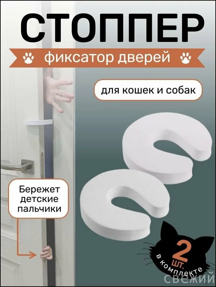 Дверной стопор