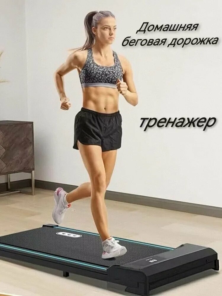 Беговая дорожка Домашняя беговая дорожка