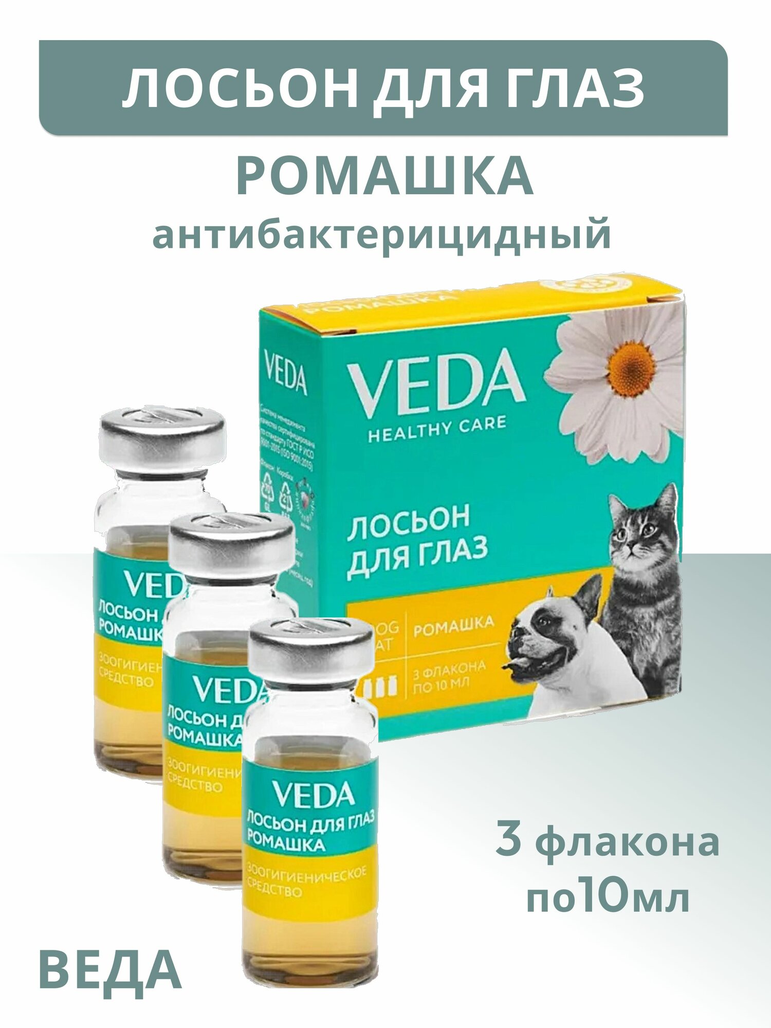Веда Лосьон для глаз Ромашка антибактерицидный 3 флакона по10мл