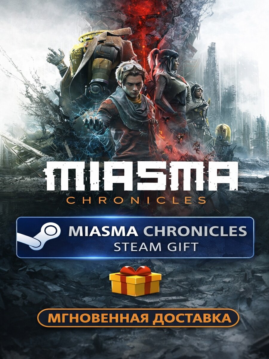 Игра Miasma Chronicles для STEAM ПК (PC) | Страна активации - Япония | Подарком на Ваш аккаунт | Автовыдача