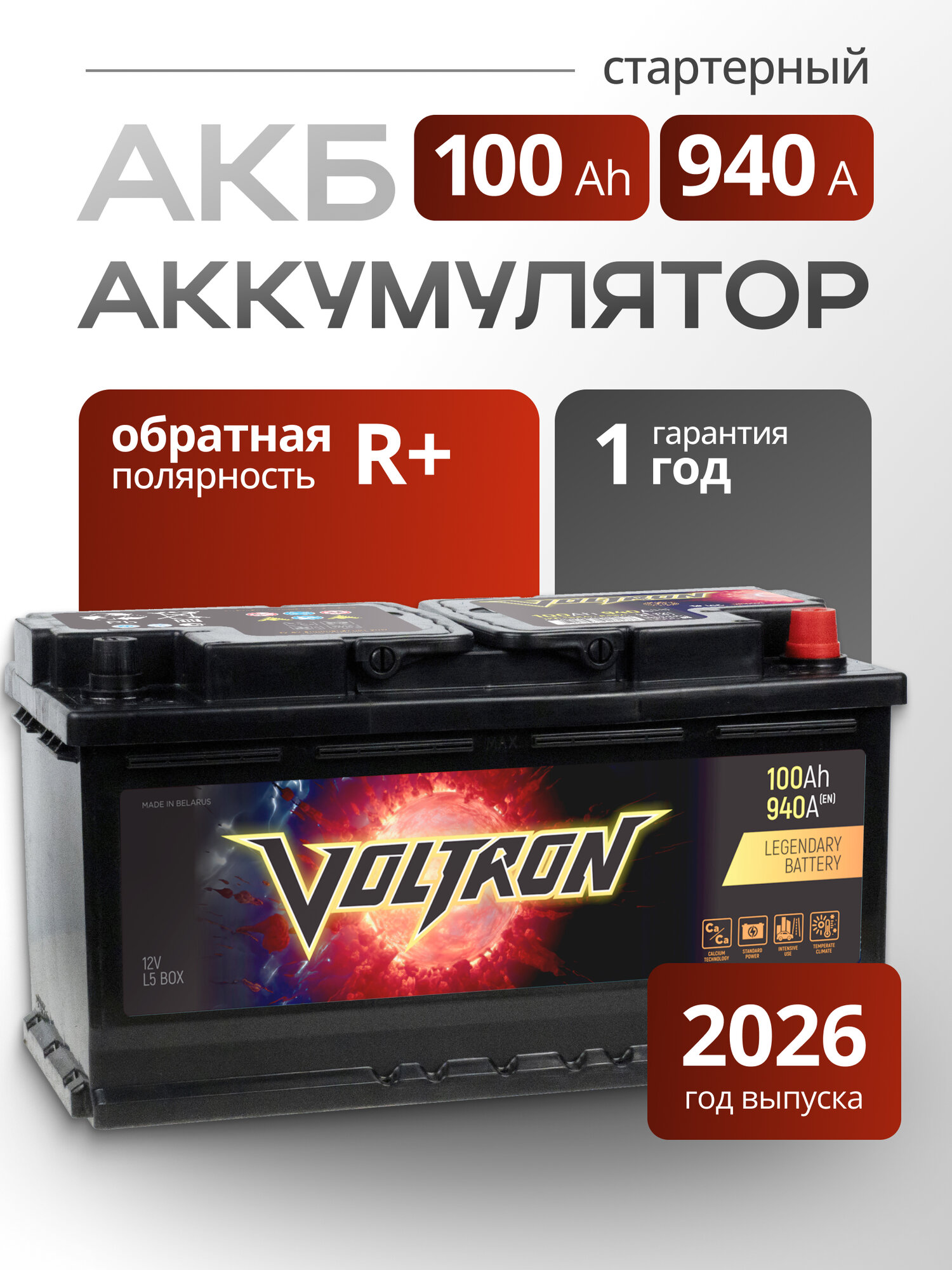 Аккумулятор автомобильный 100 Ач 940 А обратная полярность