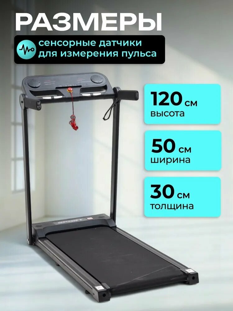 Беговая дорожка электрическая для дома