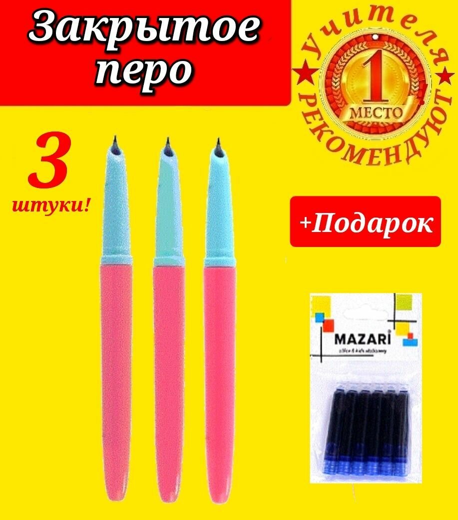 Набор перьевых ручек "акула", закрытое перо ( 3 штуки ) и набор картриджей к ней 6 штук ( расцветка для девочки)