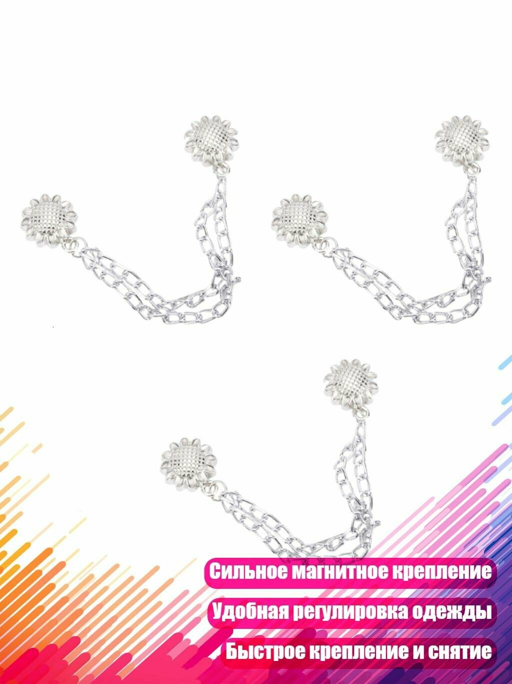 Магнитные цветочные булавки с цепочкой, серебро