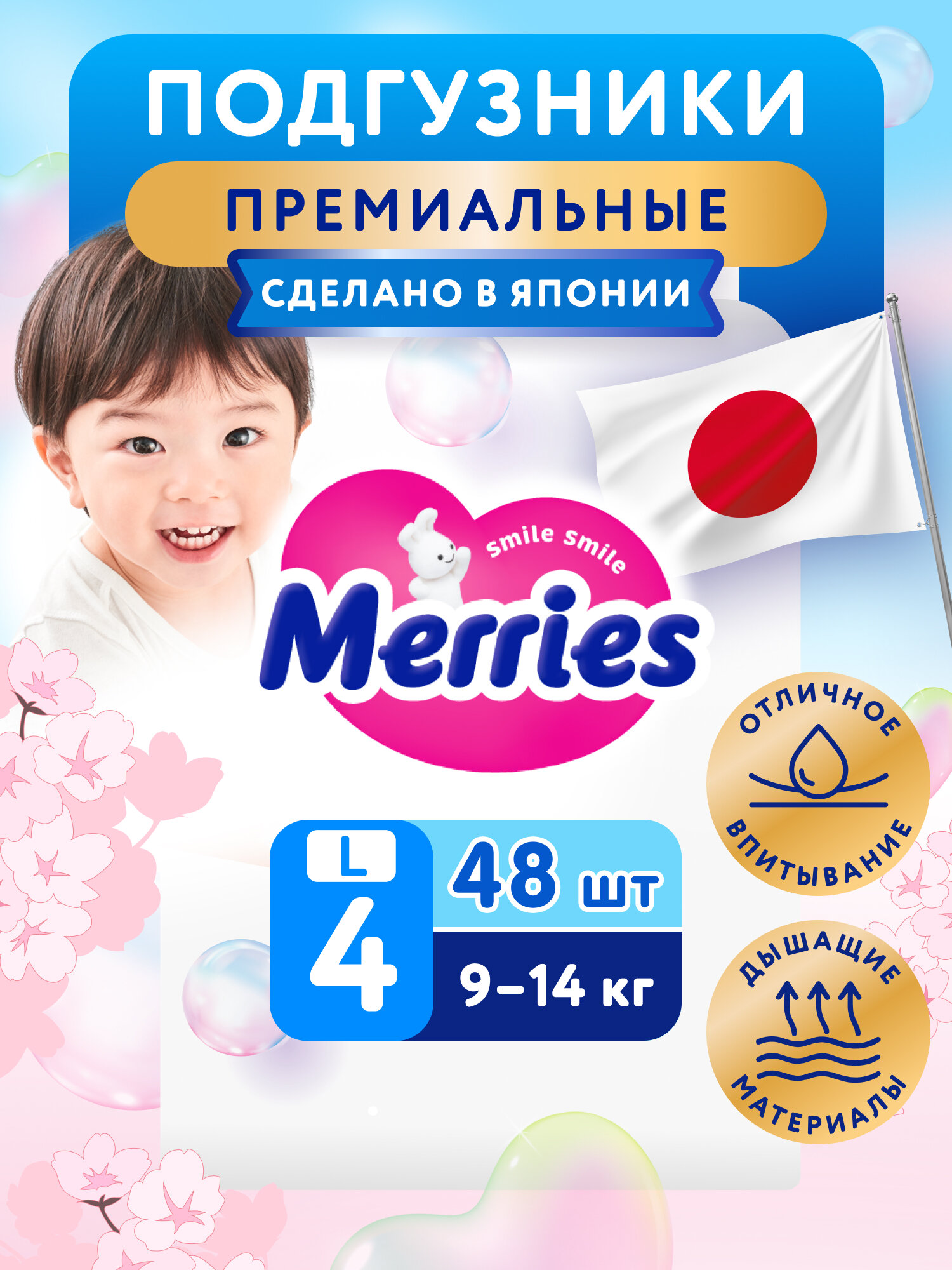 Подгузники Merries для детей размер L 9-14 кг, 48 шт